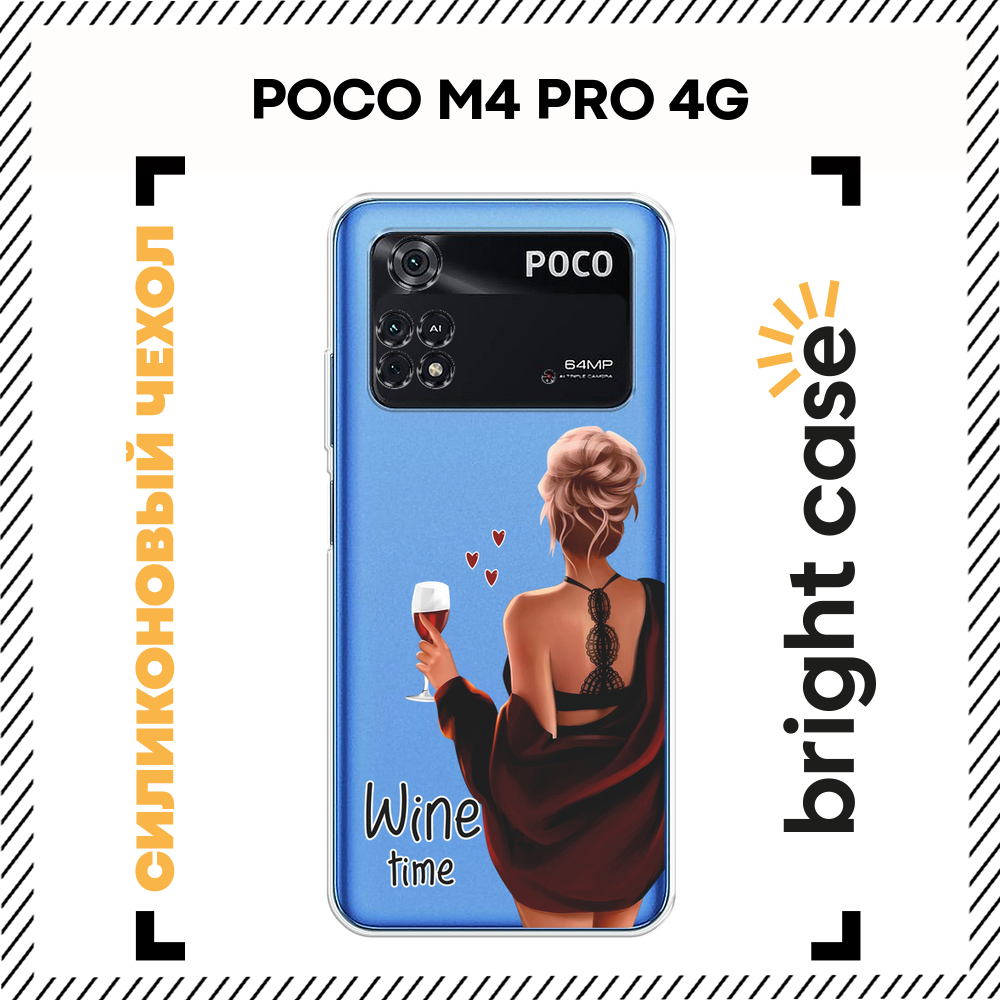 Чехол на Xiaomi Poco M4 Pro 4G / Поко М4 Про 4G с принтом Модница, прозрачный