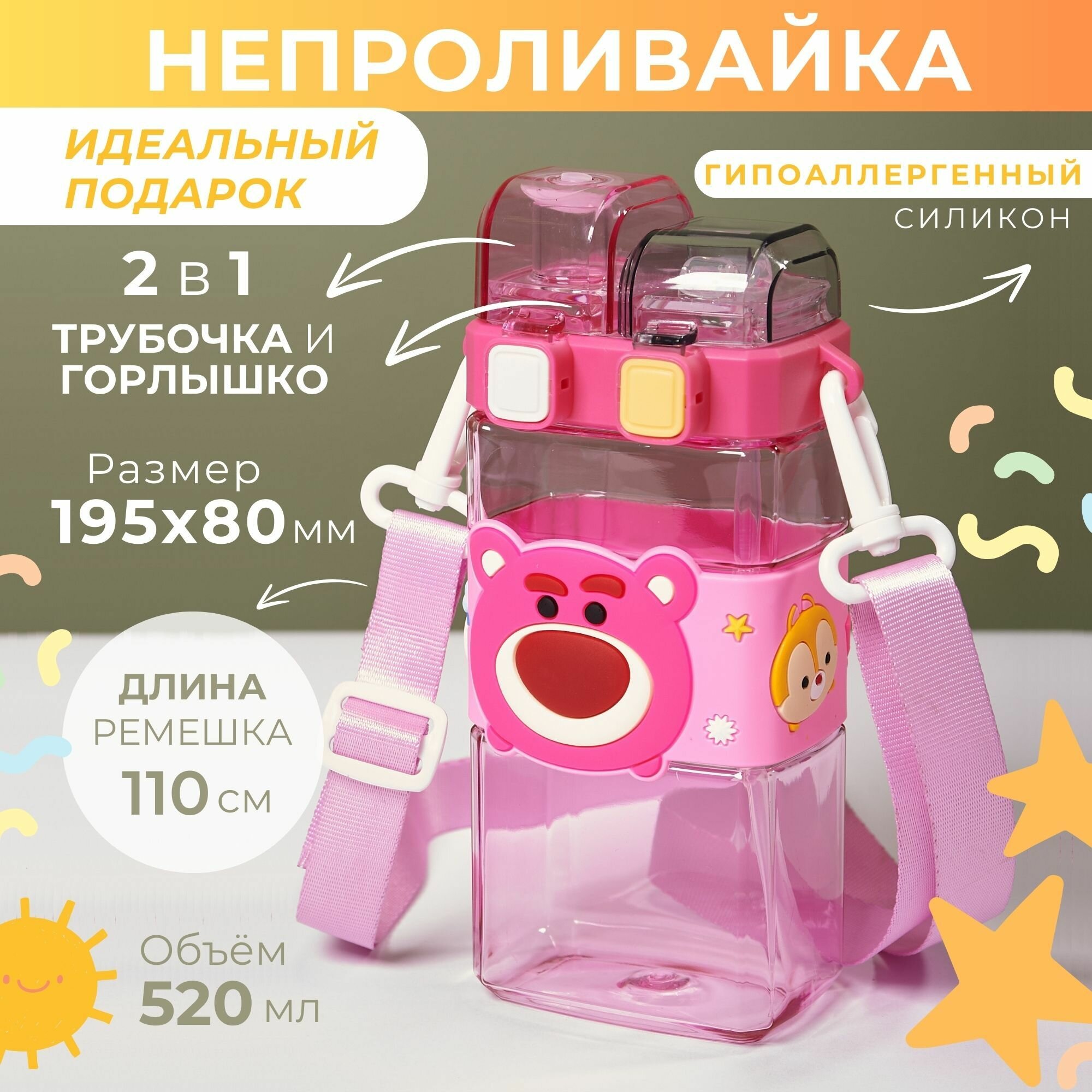 Бутылка для воды с трубочкой детская спортивная, Розовый