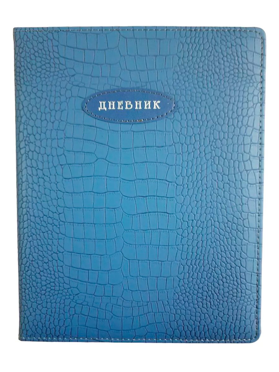 Дневник школьный "Крокодил" 1-11 класс, 48л, кожзам