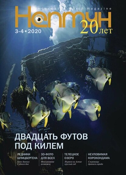 Нептун №3-4/2020 [Цифровая книга]