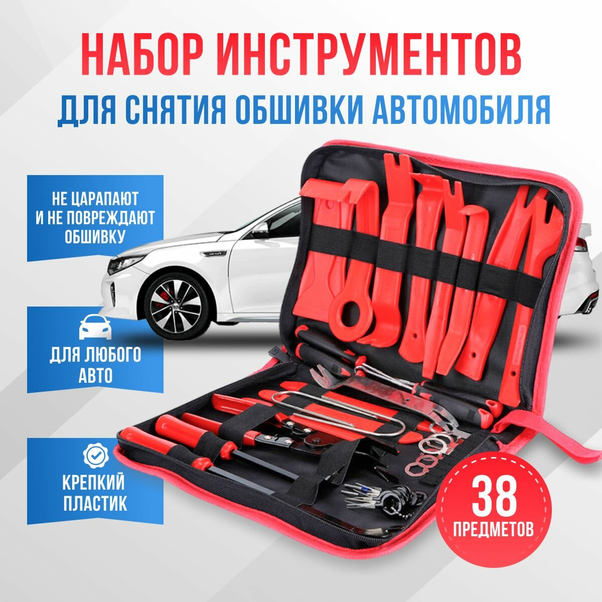 Cъемники обшивки салона автомобиля, набор инструментов для панели GENIE, 38 предметов, лопатки, съемники клипс