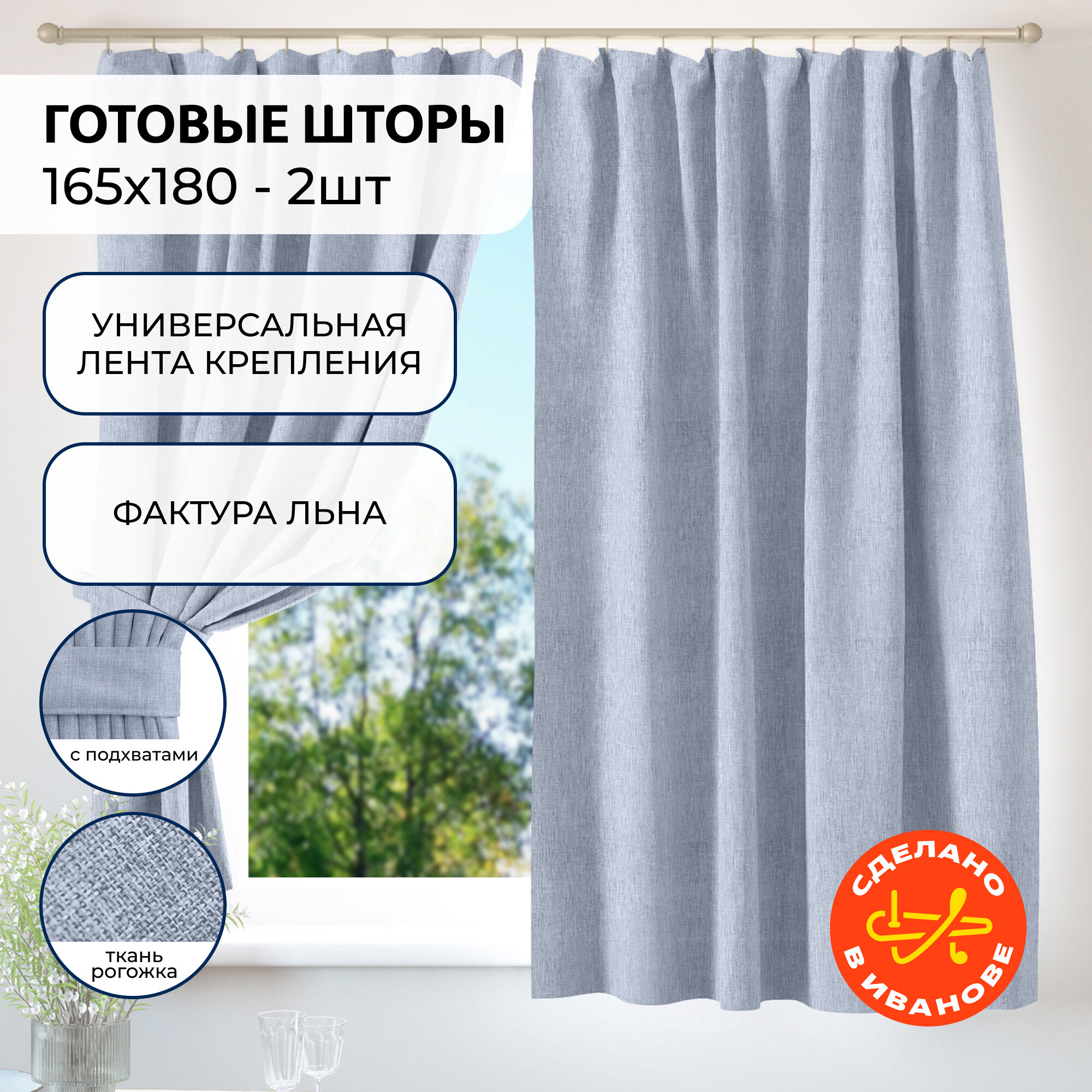 Шторы для кухни 165х180 с подхватами - 2 шт. Волшебная ночь, рогожка