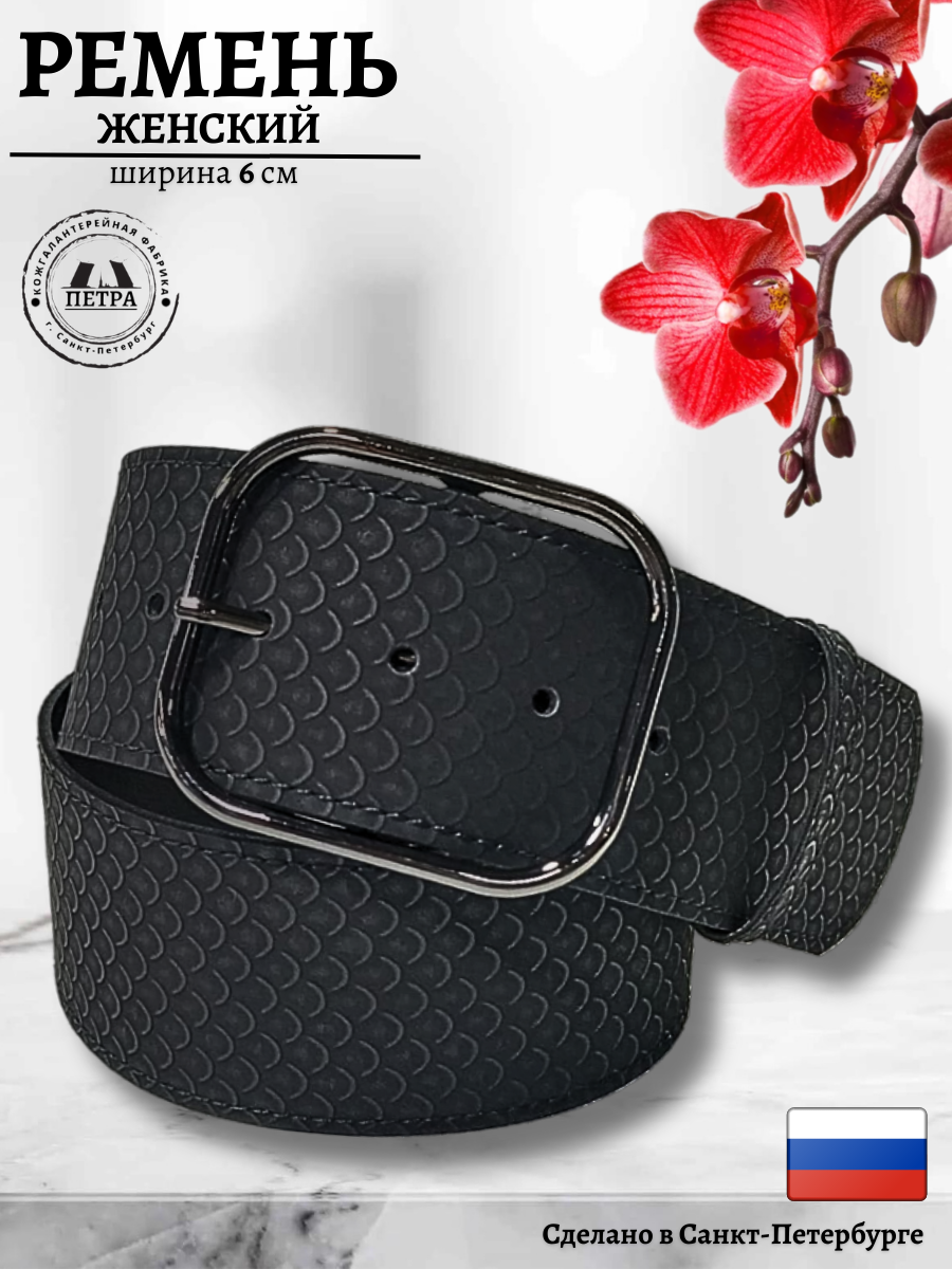 Ремень для женщин