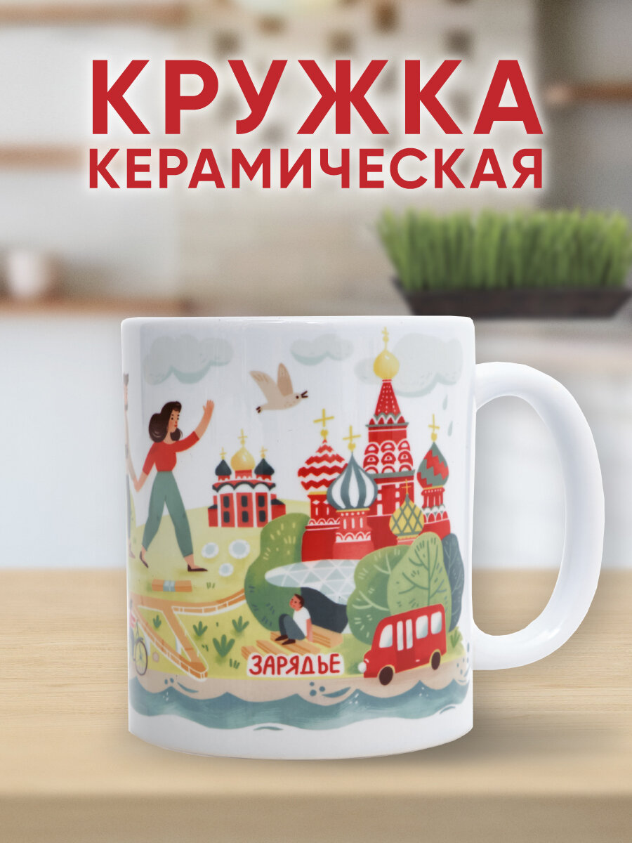 Керамическая кружка для чая и кофе с принтом "Москва", фарфоровая большая чашка, сувенир из России