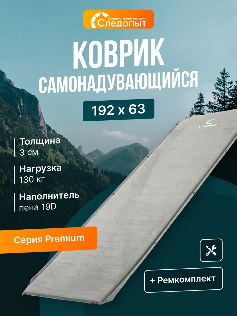Самонадувный туристический коврик Следопыт Premium, всесезонные, серый, 63 x 192 х 3 см