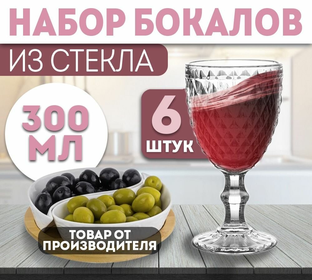 Набор Бокалы LIRA LRS 003-3, стекло, цвет: прозрачный, 6 штук, объем 300мл