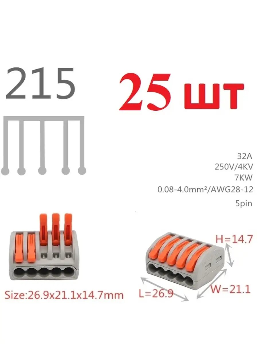 Клеммники/соединитель проводов/соединительная клемма/222/5 pin