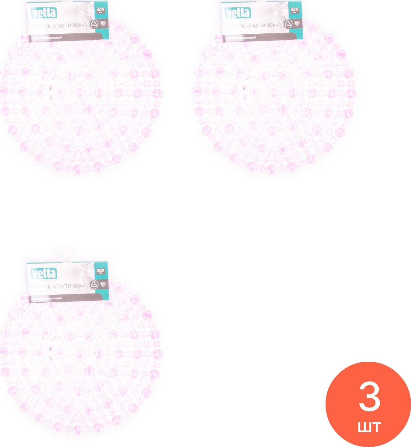 Коврик для раковины Vetta / Ветта Паутинка на присосках, круглый, из ПВХ, розового цвета, диаметром 29см / товары для дома (комплект из 3 шт)