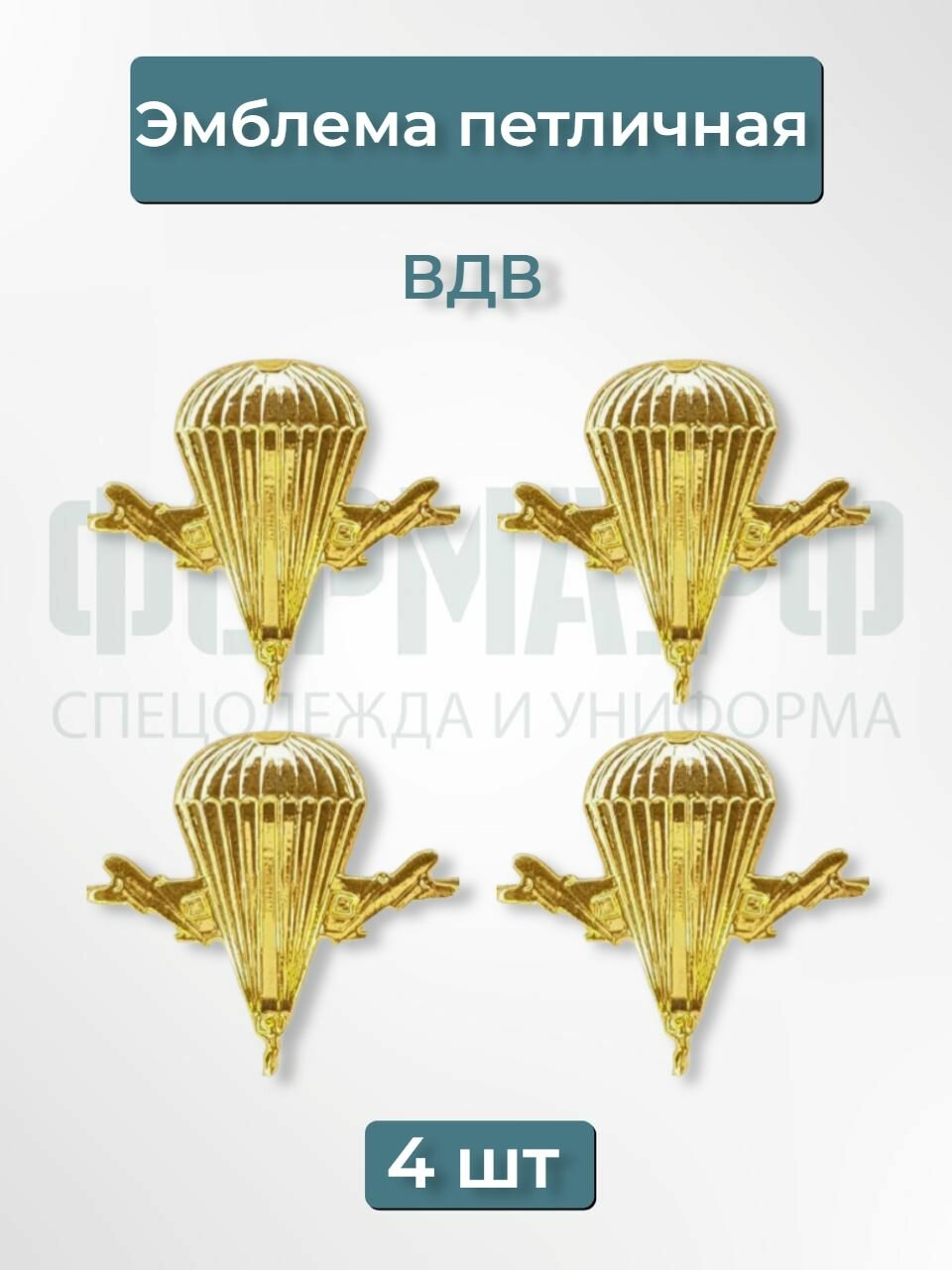 Эмблема петличная ВДВ 4шт