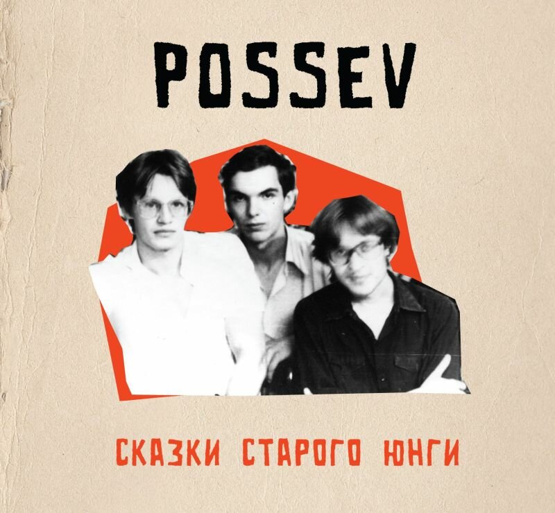Посев Сказки Старого Юнги