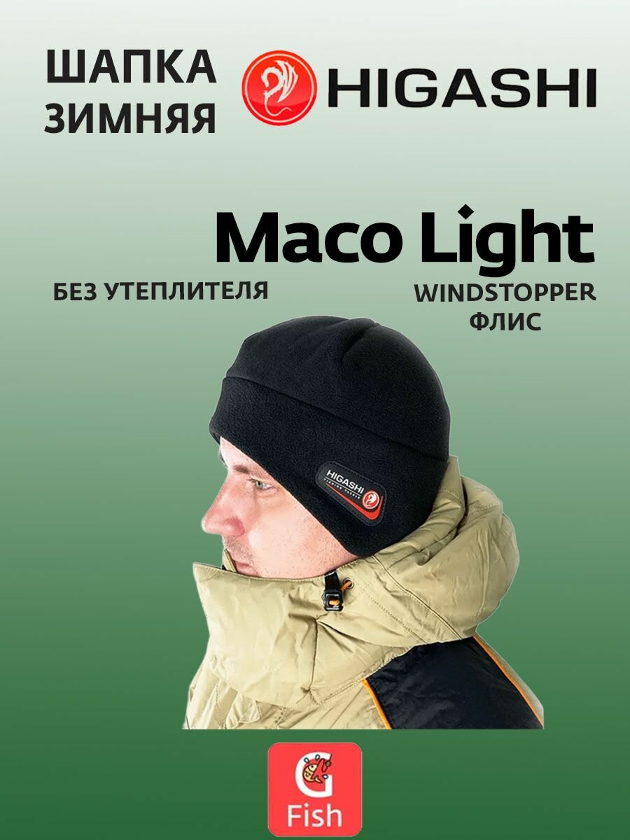 Шапка зимняя HIGASHI Maco Light #58-60