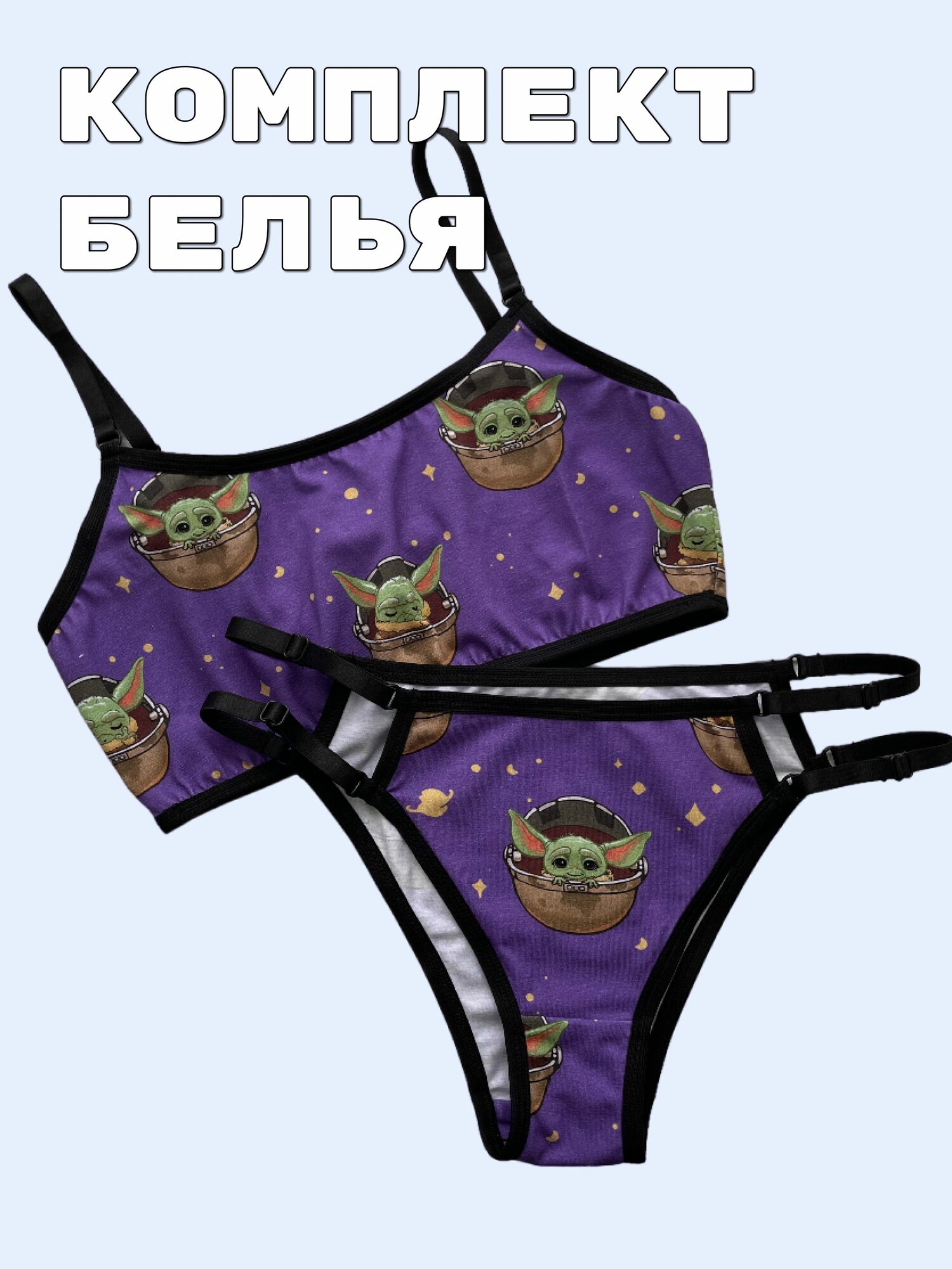 Комплект нижнего белья