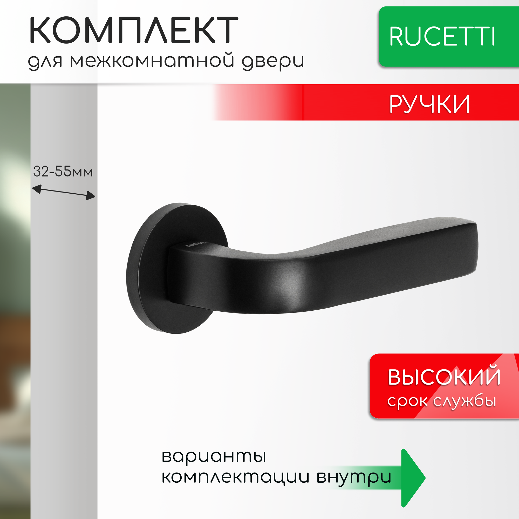 Комплект для межкомнатной двери Rucetti ручки RAP 29 R BL / черный матовый