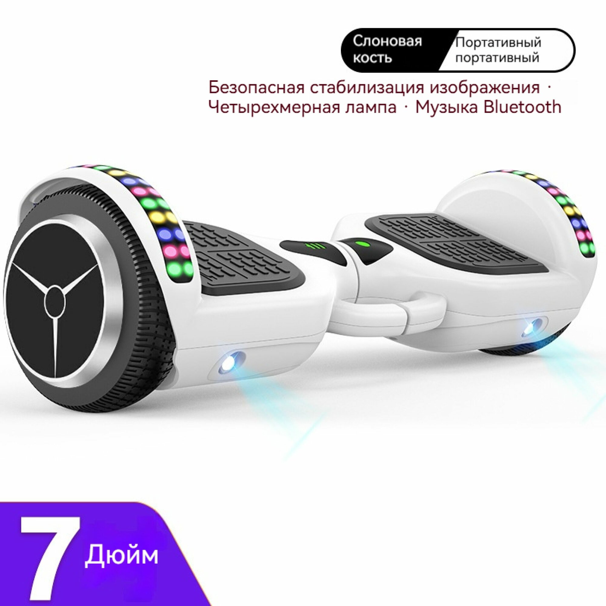 Гироскутер