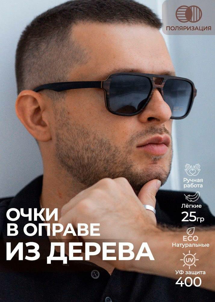 Солнцезащитные очки