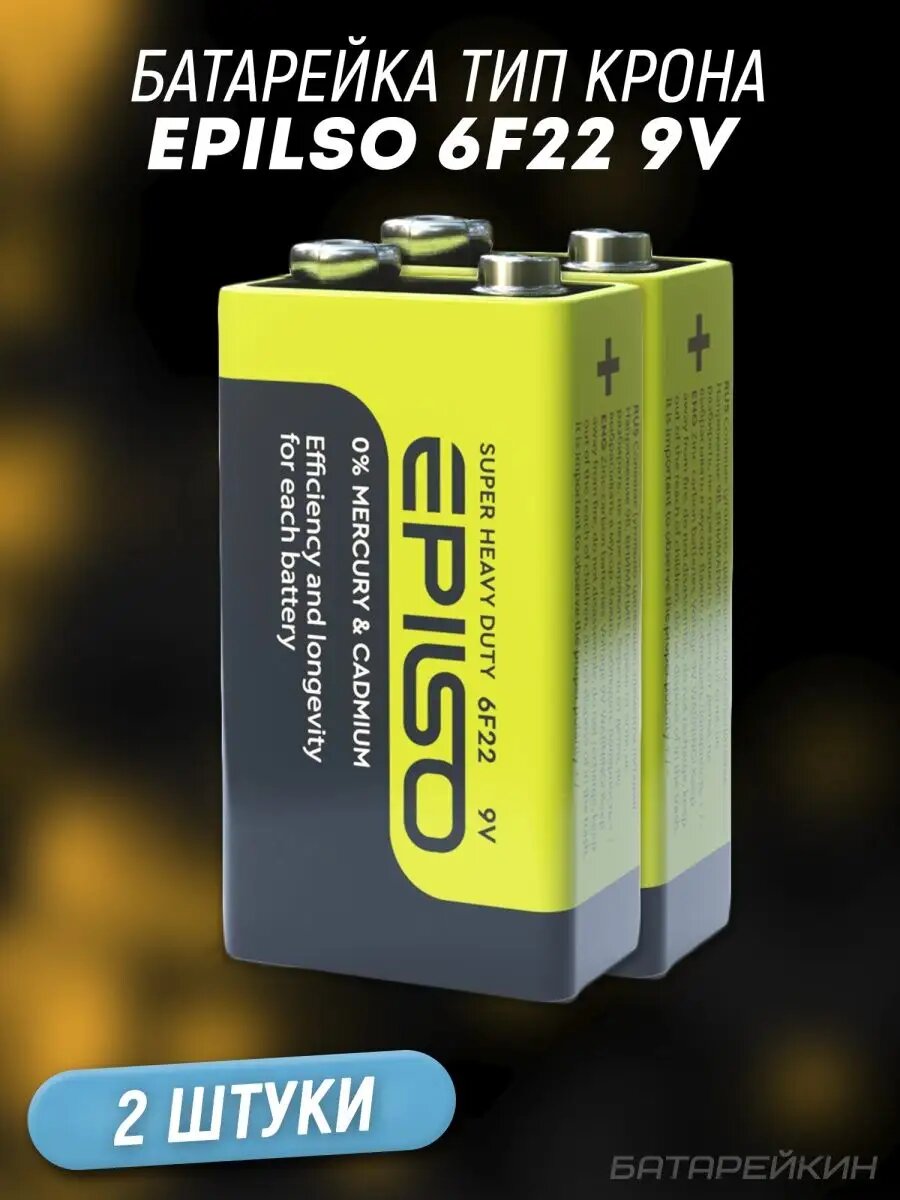 Батарейка солевая крона 6F22 9V