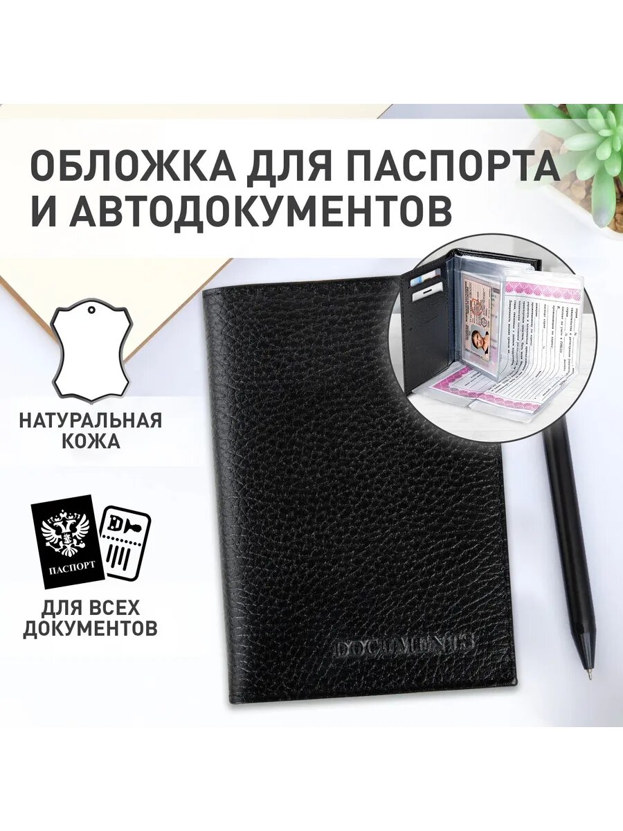 Документница для автодокументов