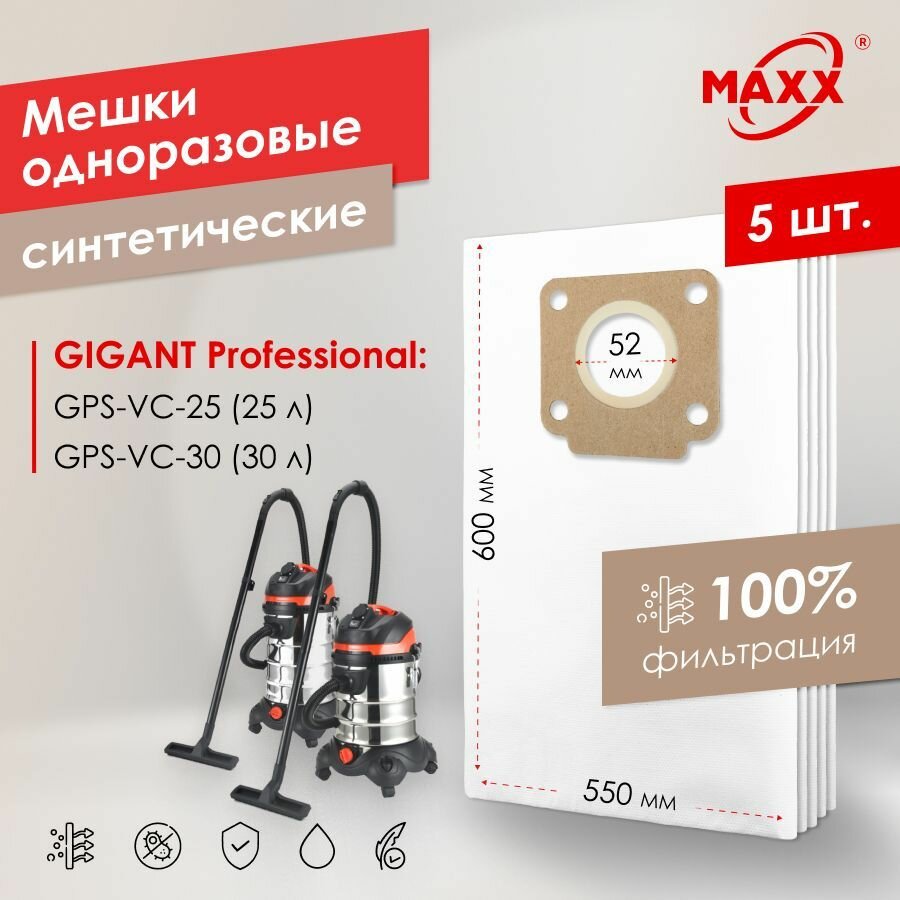 Мешки для пылесоса Gigant Professional GPS-VC-25, GPS-VC-30 одноразовые