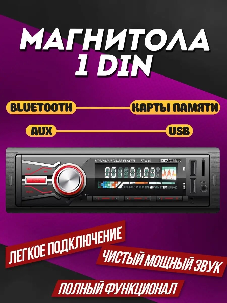 Магнитола Автомобильная 1 din