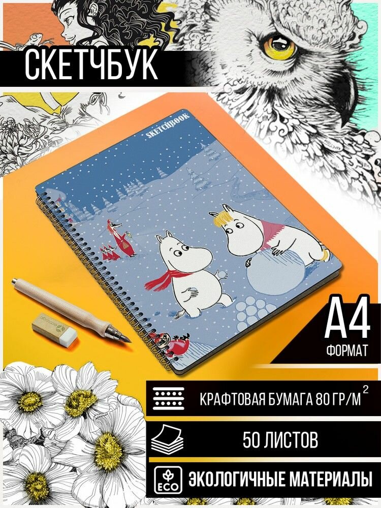 Скетчбук А4 крафтовая бумага 50 листов, с деревянной обложкой moomin - 10