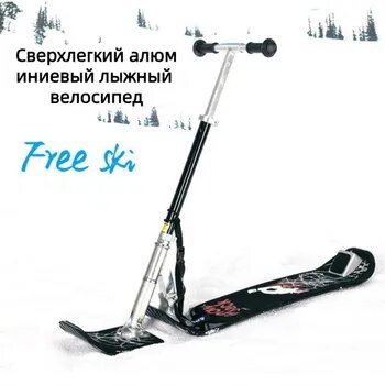 Лыжи для сноусамоката