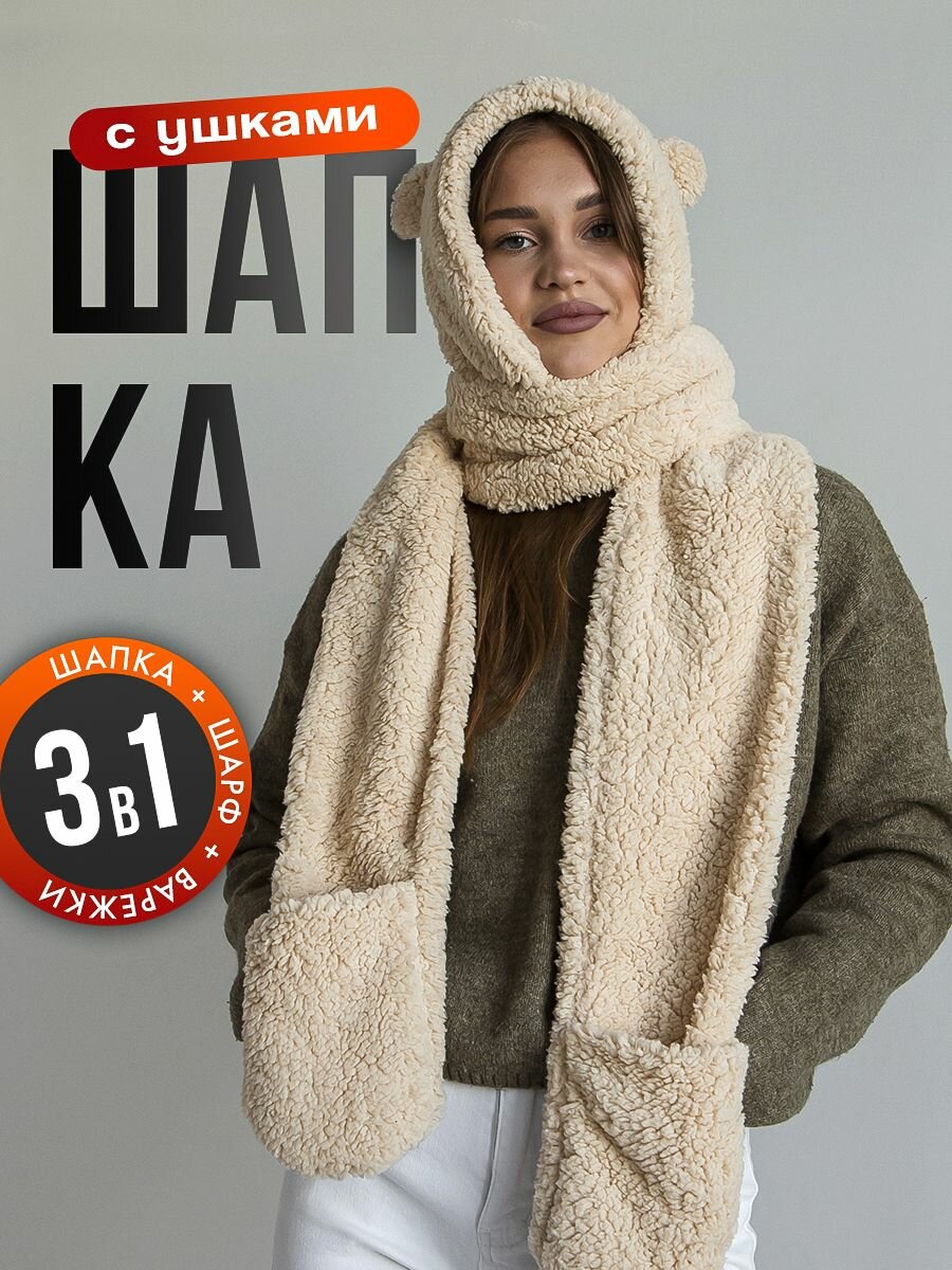 Шапка Базовая коллекция для женщин, размер OneSize, бежевый — фото 1