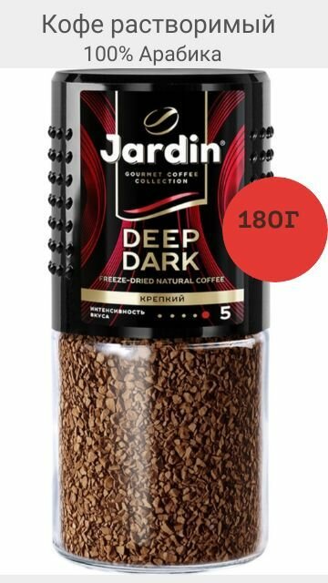 Кофе растворимый Jardin Deep Dark,180 г