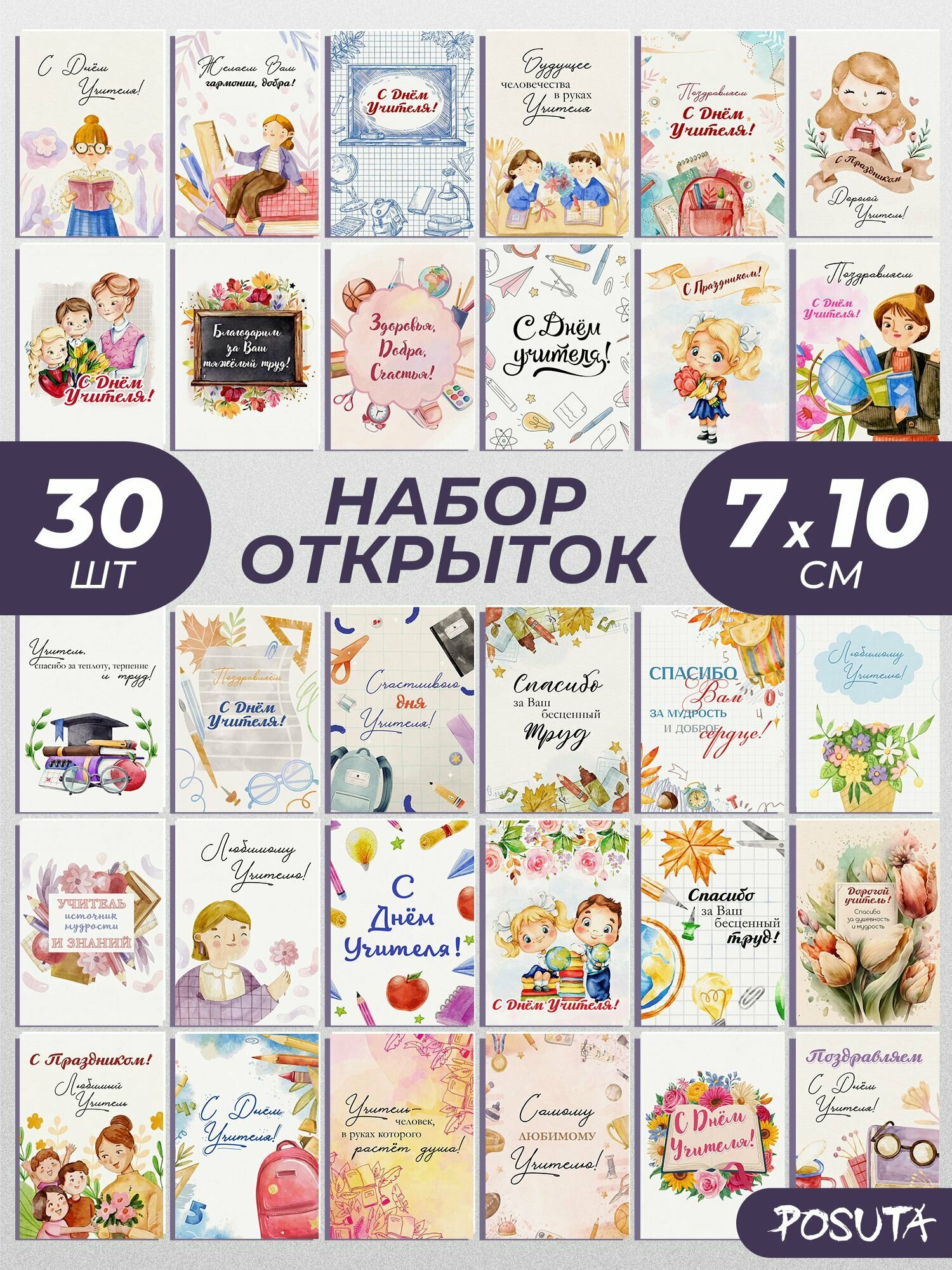 Набор открыток Подарок учителю