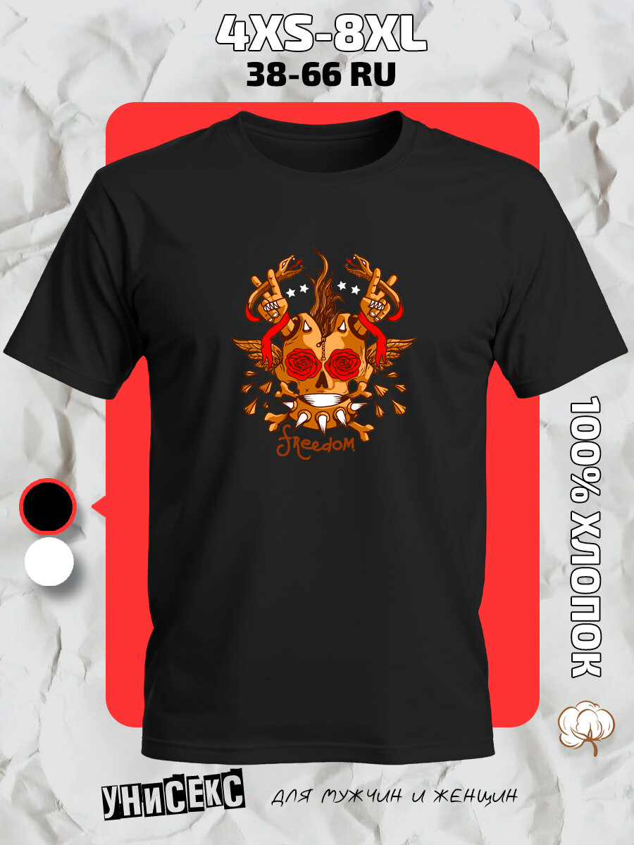 Футболка с принтом черепом свобода freedom