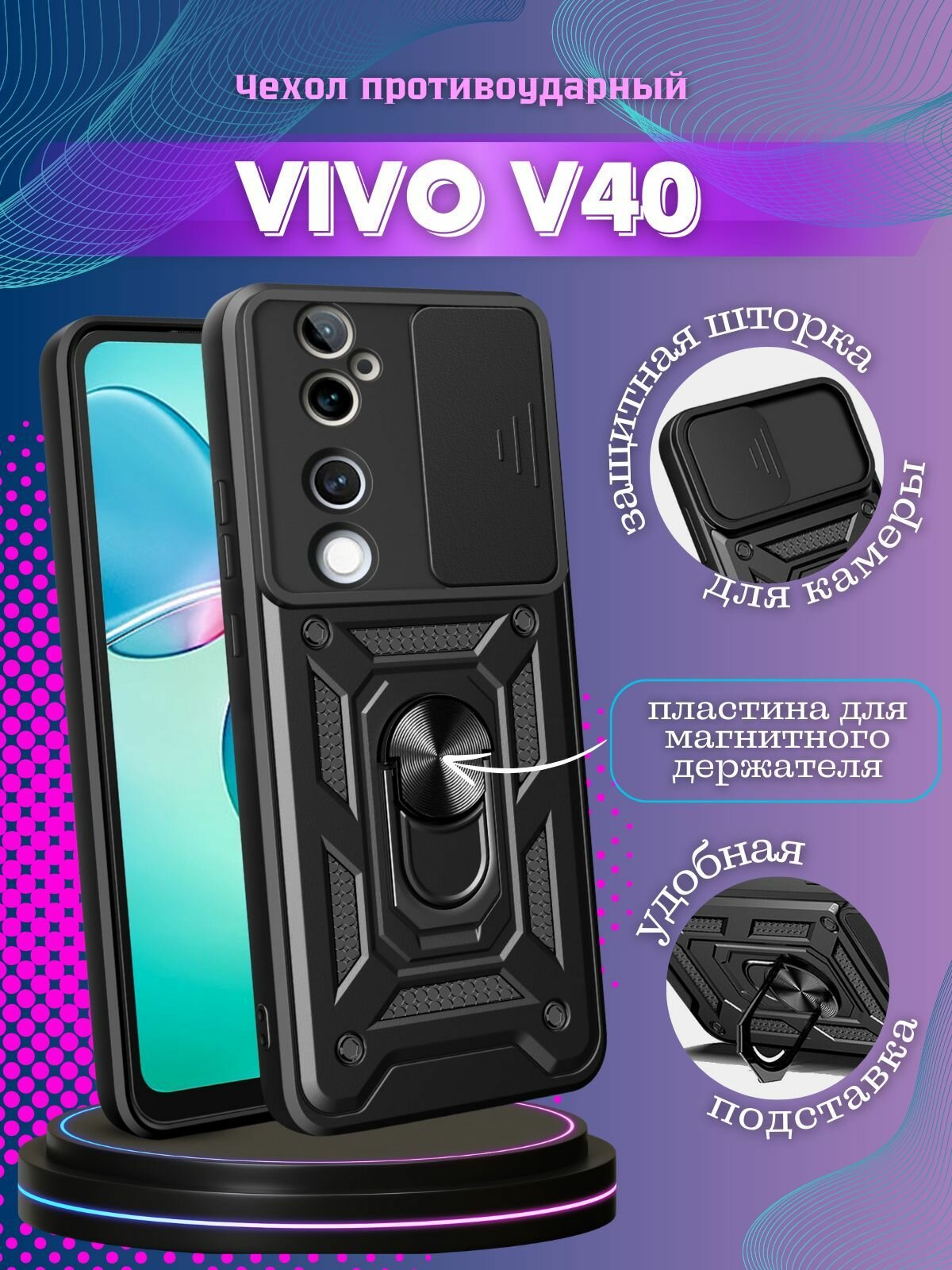 Чехол противоударный armors на Vivo V40 / Виво В40 с защитой камеры (Черный)