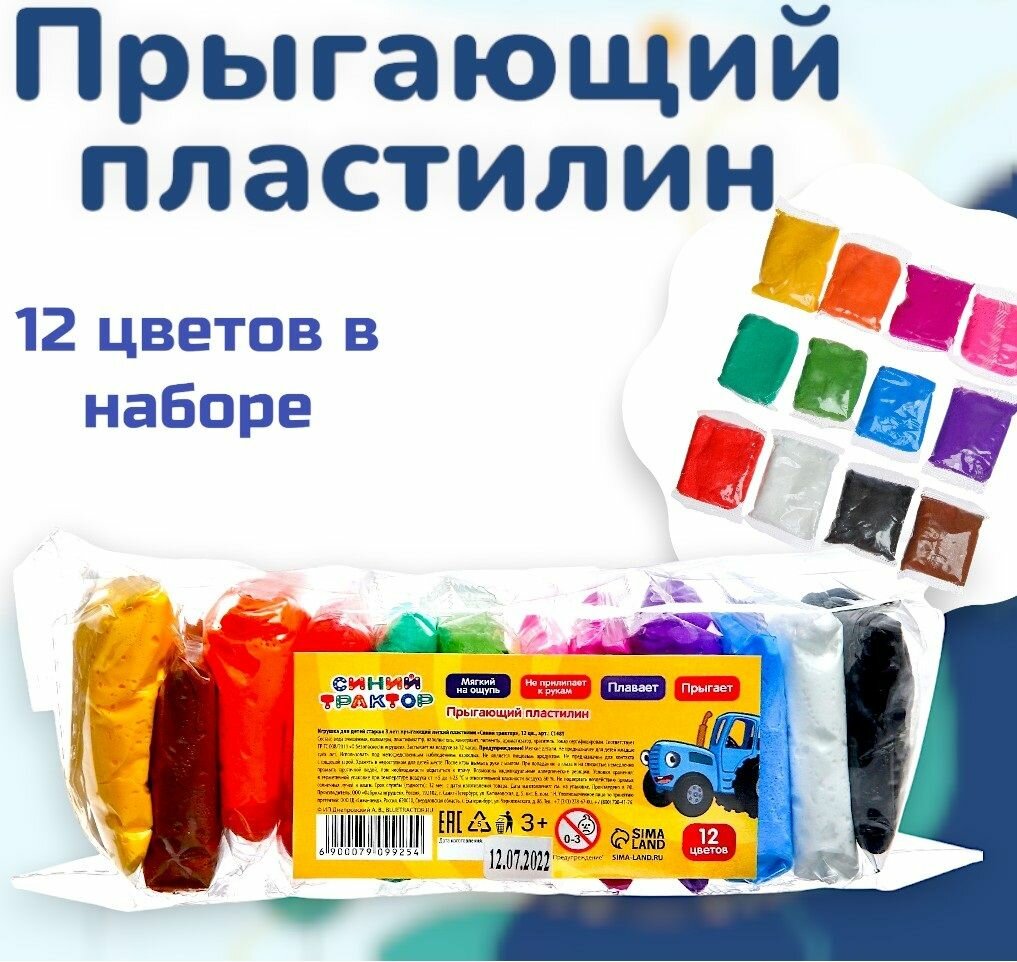 Пластилин Синий Трактор, 12 цветов, набор для лепки для детей, канцелярия для школы