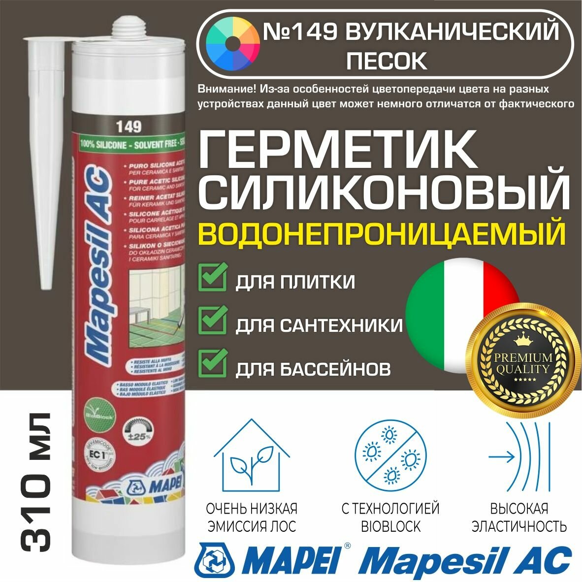 Герметик Mapei Mapesil AC цвет №149 Вулканический песок 310 мл - Силикон монтажный водонепроницаемый сантехнический герметизирующий для ванной, кухни, сантехники, плитки, с защитой от плесени