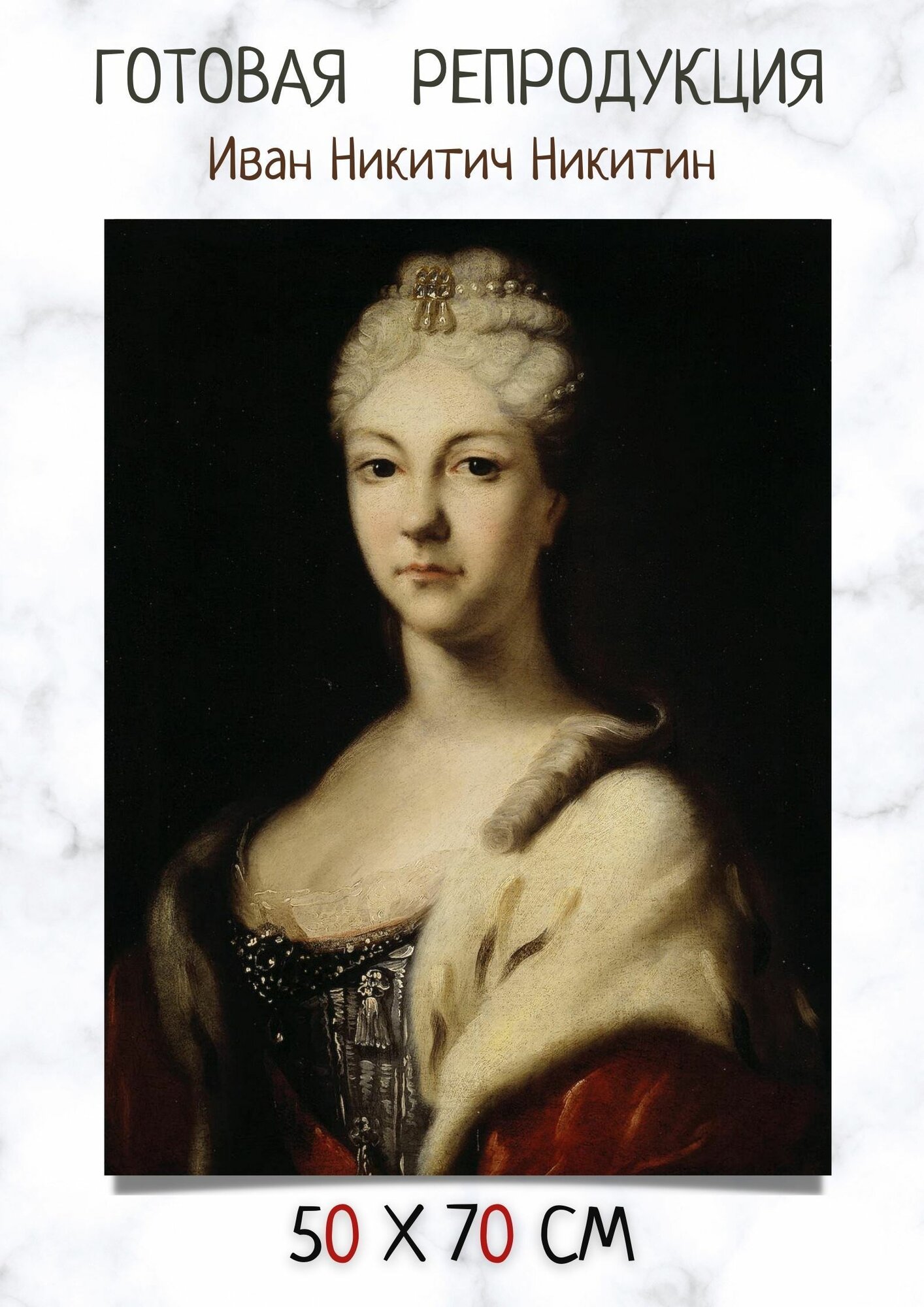 Картина Никитин Иван - Портрет Царевны Натальи Алексеевны