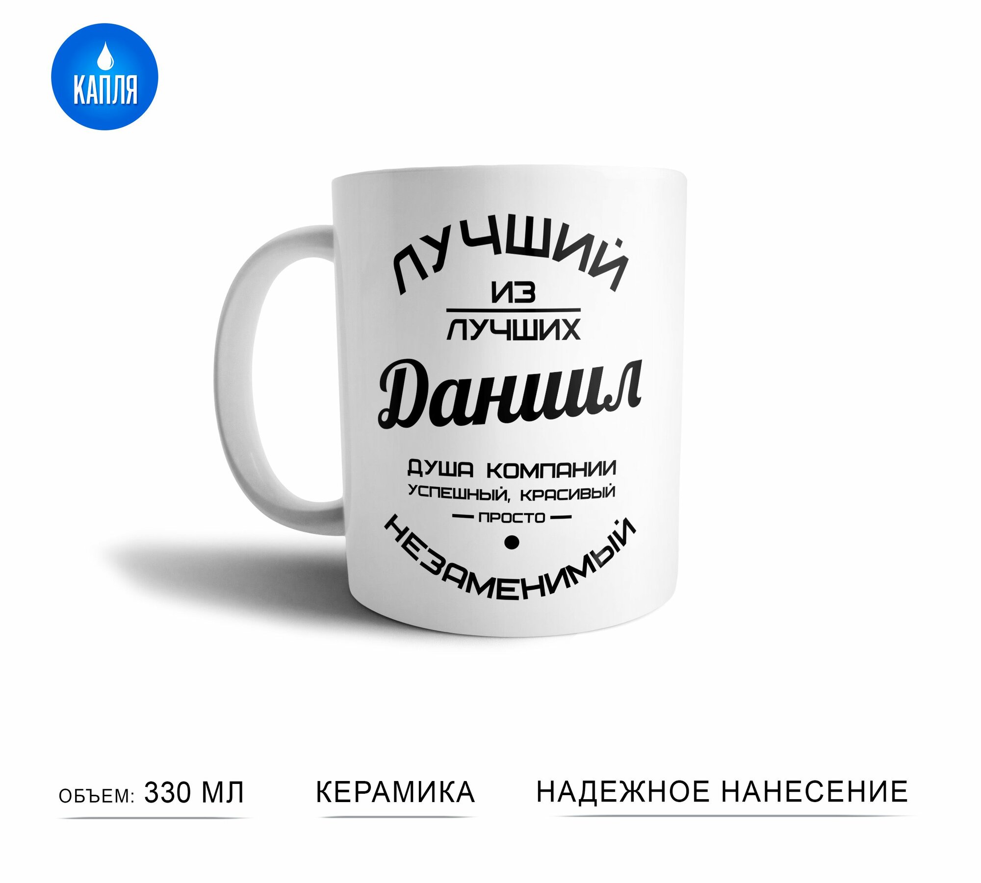 Кружка с именем Даниил Лучший из лучших подарок для коллег, друзей, близких людей