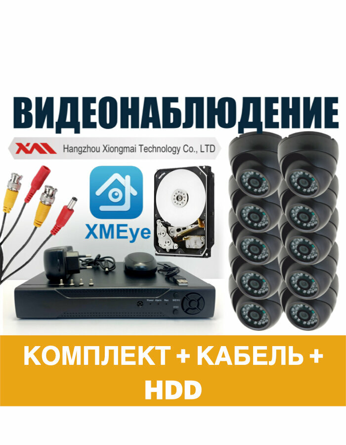 Полный готовый комплект видеонаблюдения на 10 камер Full HD (KIT10AHD300B1080P_HDD4Tb)