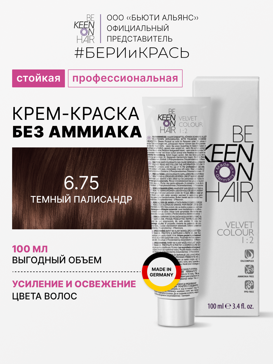 Крем-краска без аммиака VELVET COLOUR 6.75 Темный палисандр/ Palisander Dunkel, 100 мл