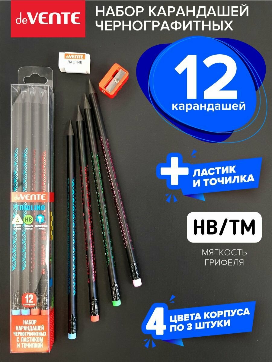 Набор чернографитных пластиковых карандашей 12 шт. с ластиком и точилкой в комплекте