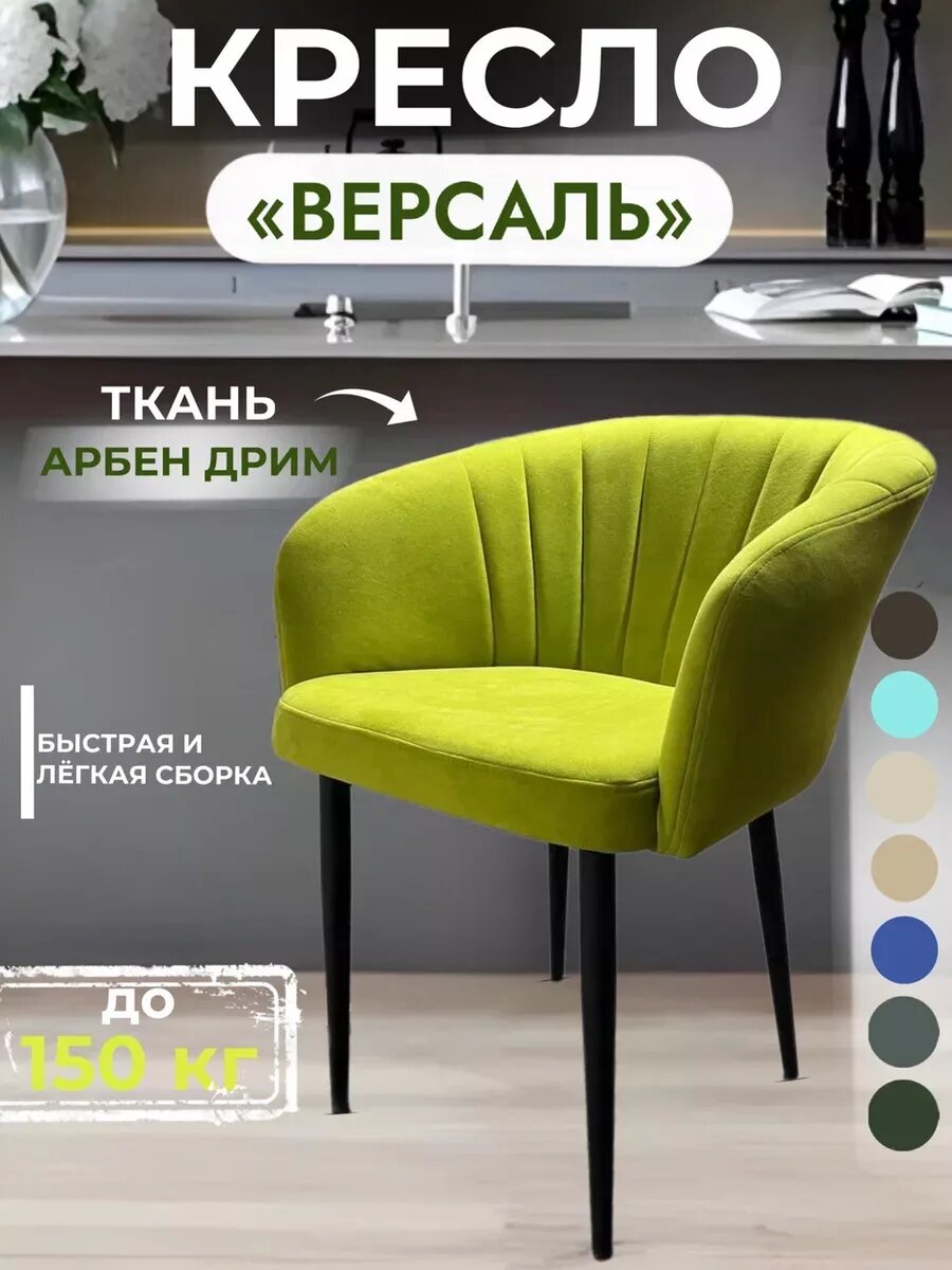 Стул кухонный мягкий с подлокотниками для гостиной