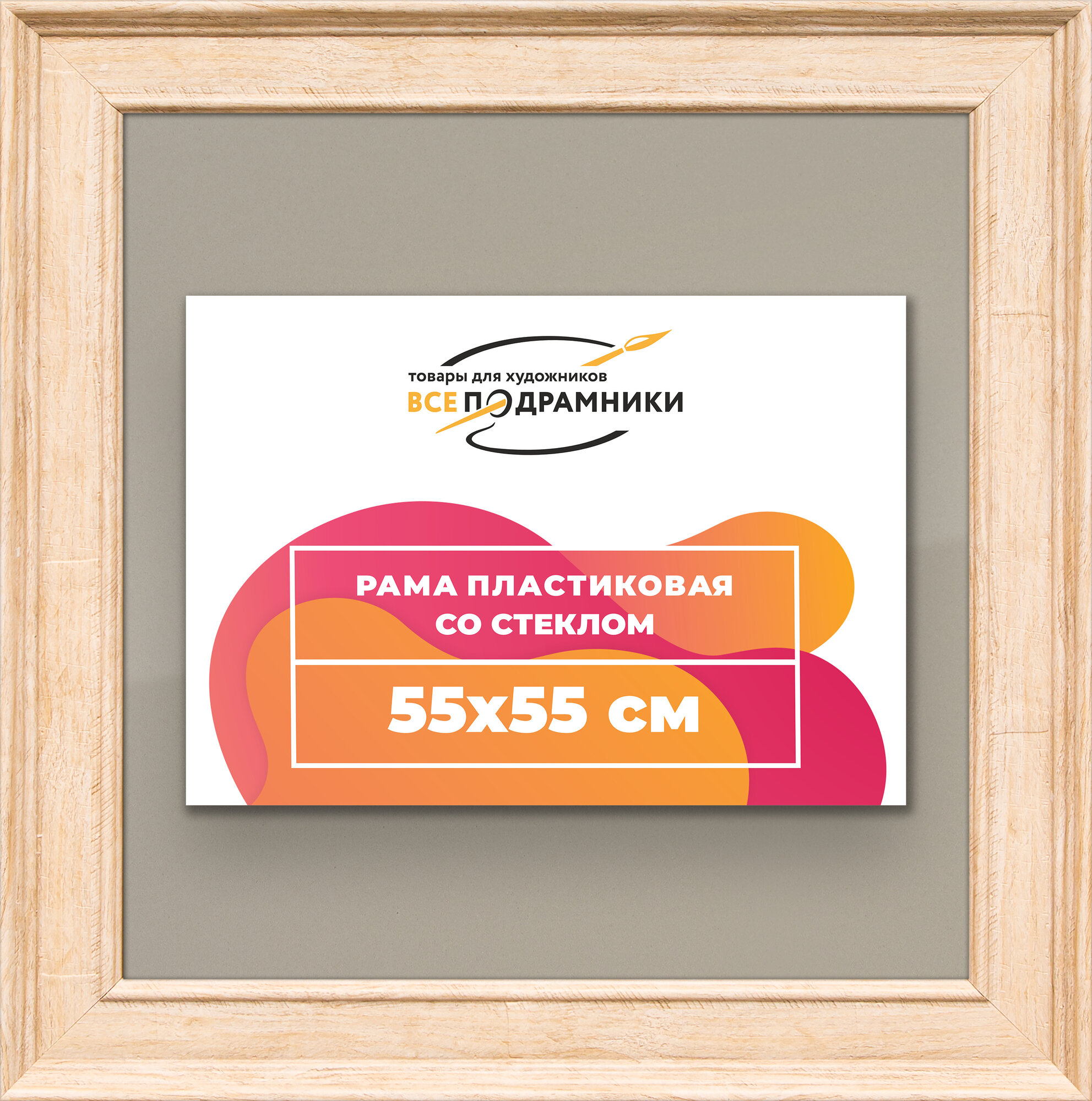 Рамка 55x55 фоторамка, для постера и фото, со стеклом и задником
