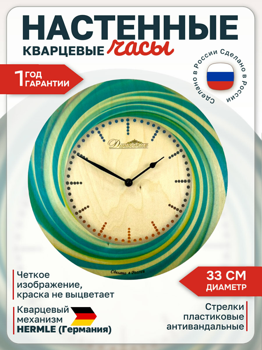 Часы настенные интерьерные бесшумные Династия 02-053 Синий Калейдоскоп, механизм Германия