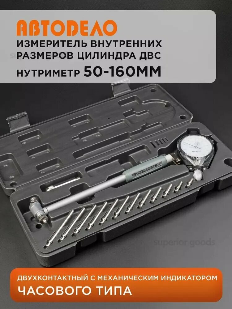 Нутромер 370 мм 50-160 мм