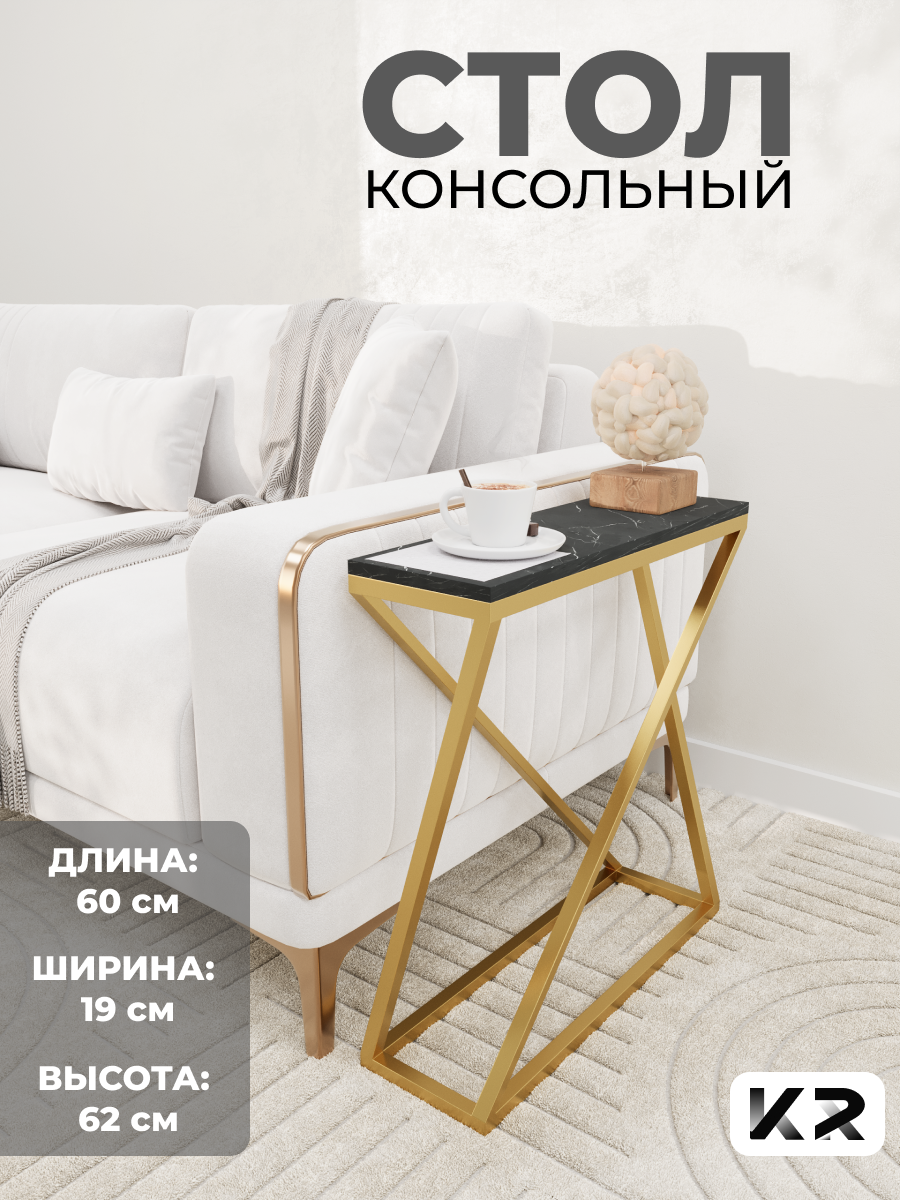 Столик прикроватный золото журнальный в гостиную лофт, кофейный столик