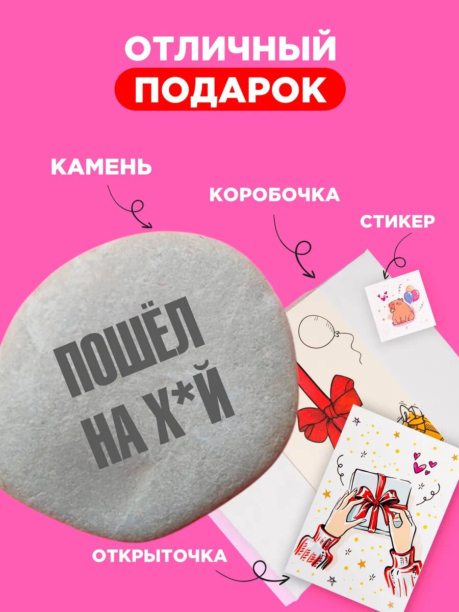 Камень подарок прикол