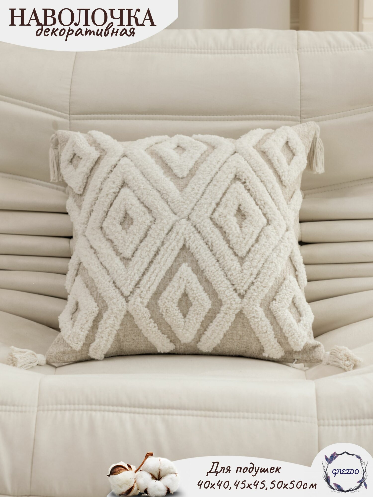 Наволочка декоративная GNEZDO, 45x45 см, хлопок, на молнии