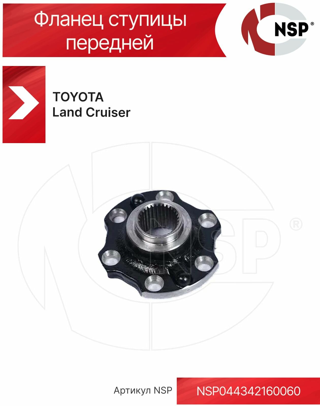 Фланец ступицы передней TOYOTA Land Cruiser Тайота Ленд Крузер