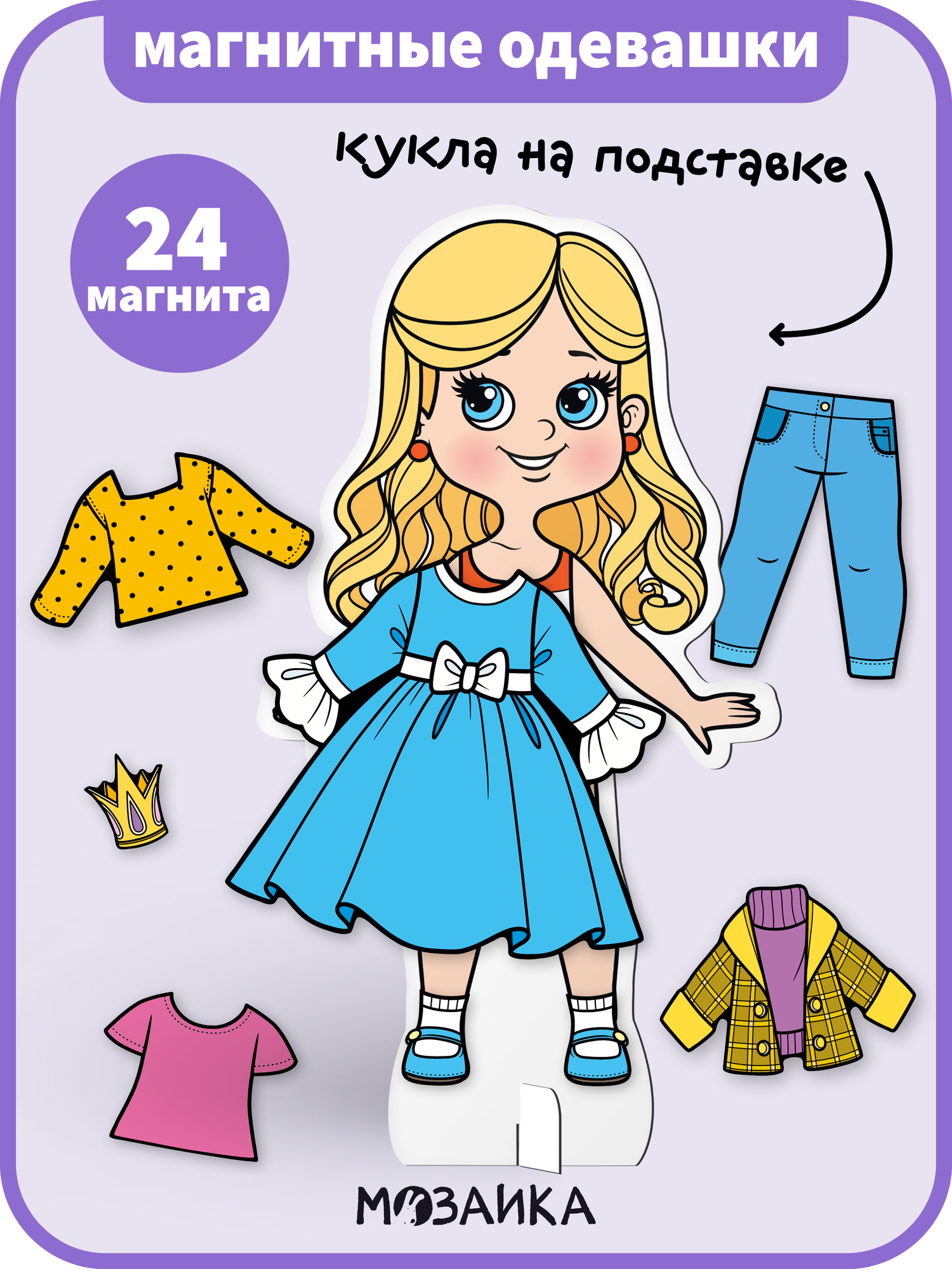 Игра магнитная мозаика KIDS "Одень куклу: Принцесса Аврора", магнитная, 24 элемента одежды