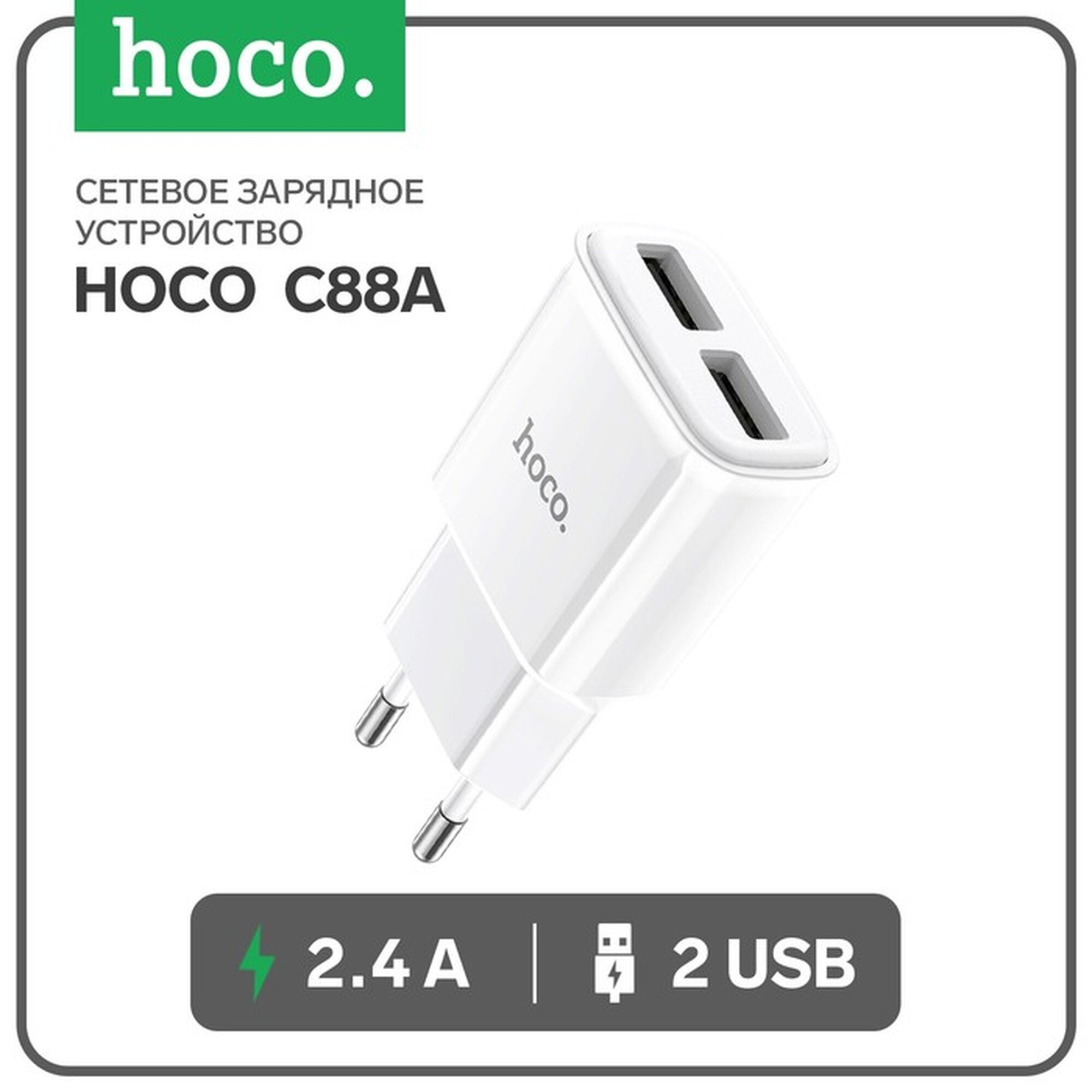 Зарядное устройство Hoco C88A, для 2 устройств, 2 порта USB, 2,4 А
