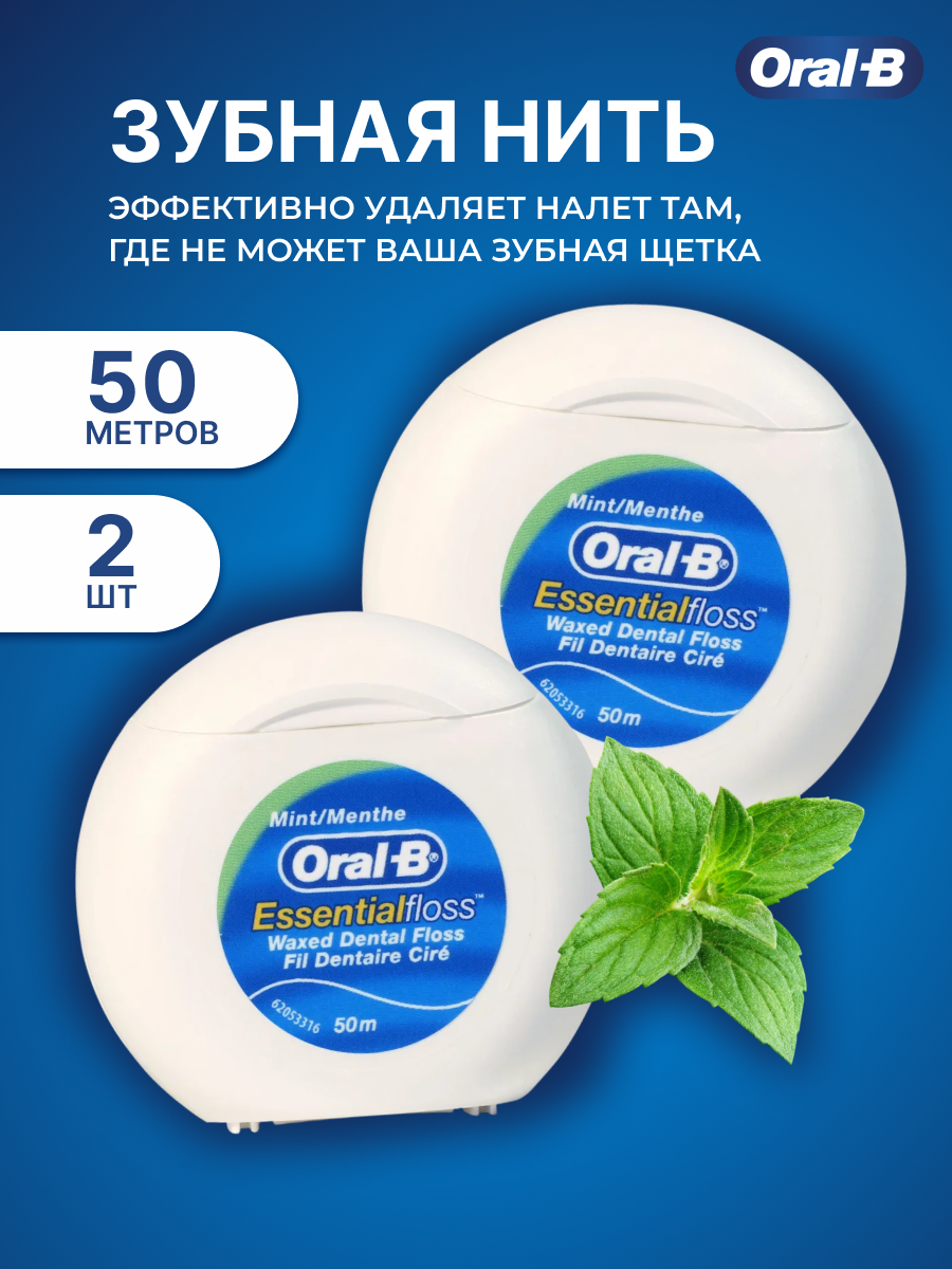 Зубная нить Oral-B Essential вощеная, мятная, 2 шт х 50 м