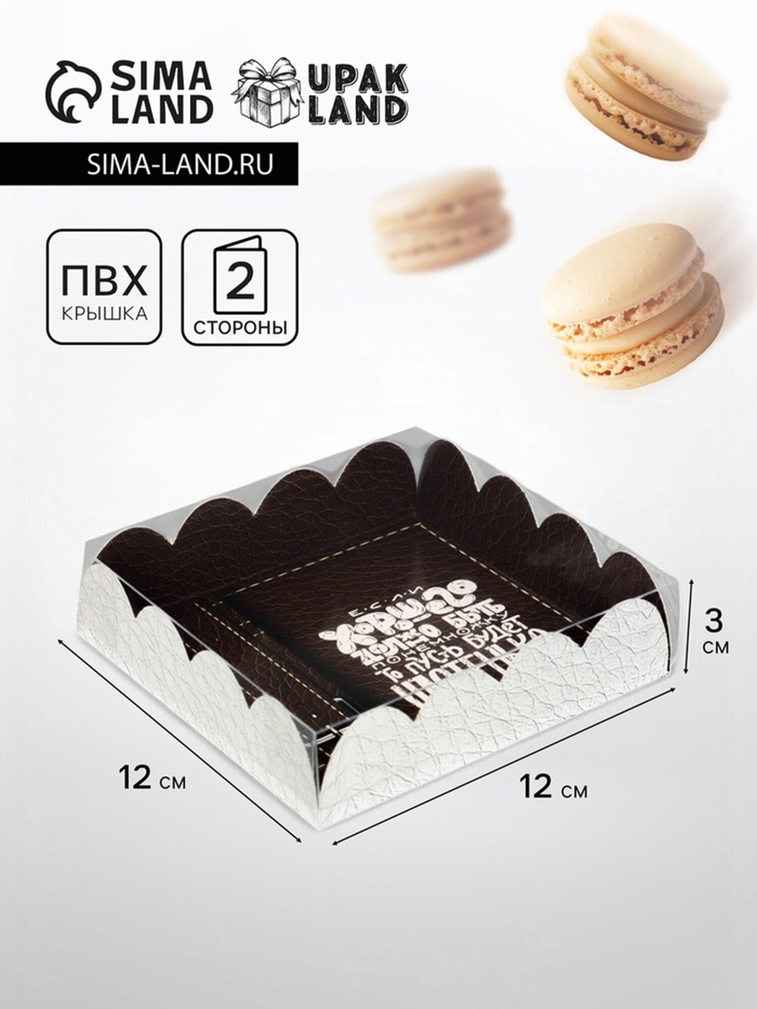 Подарочная коробка Upak Land "Комплимент", для печенья, складная, 12x12x3 см