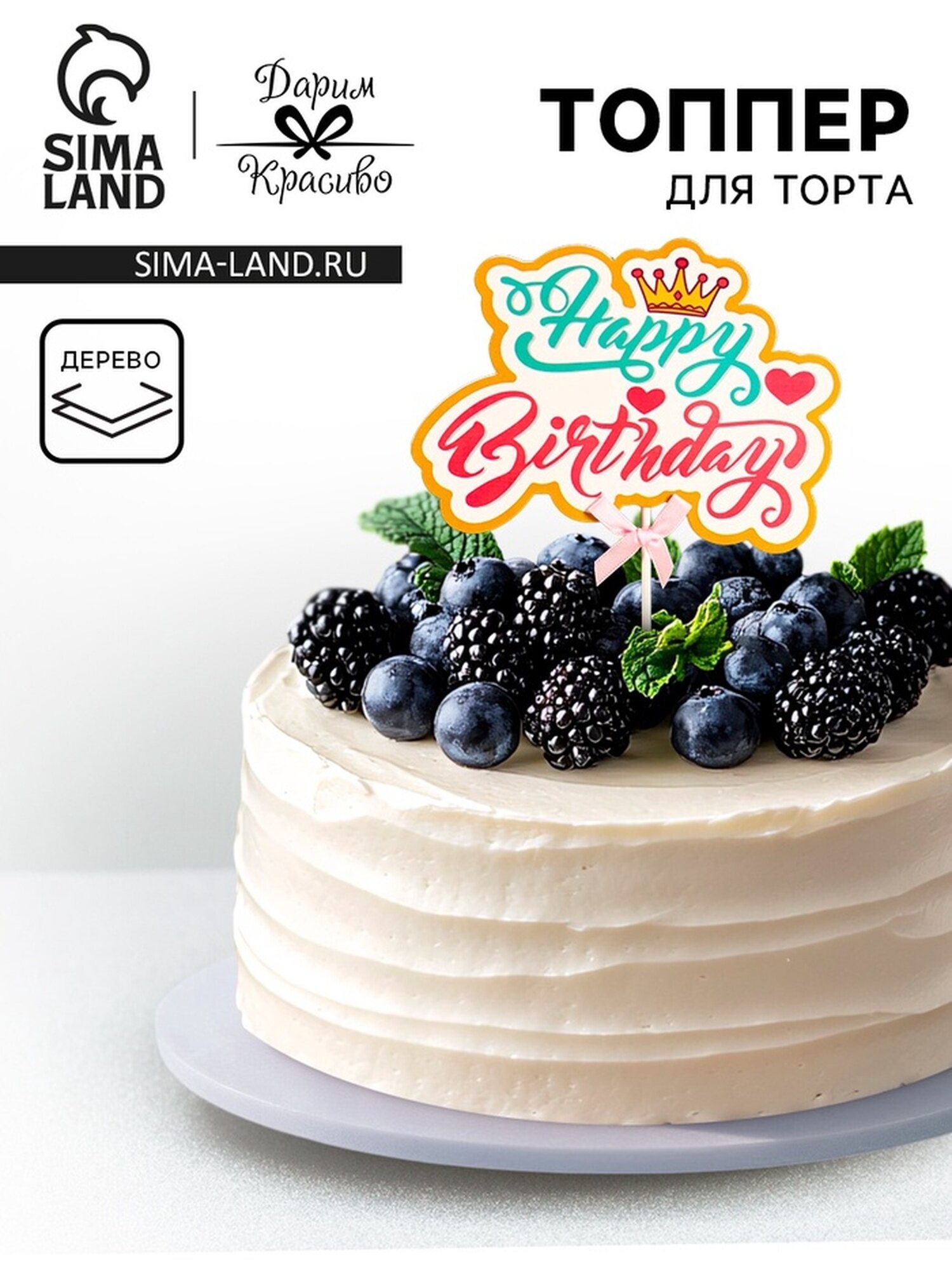 Топпер для торта Дарим красиво «Корона», пластик, для торта, белый/голубой/розовый
